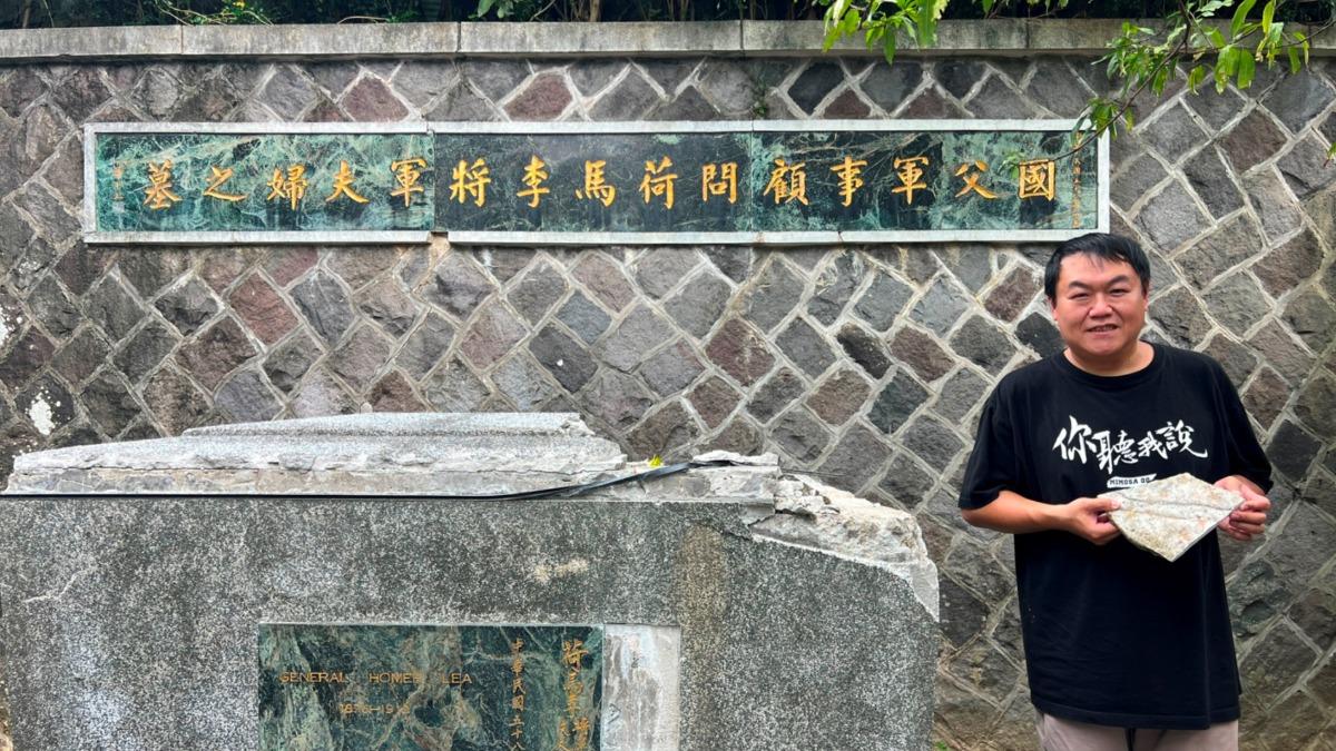 國父軍事顧問墓地傳遭破壞？ YTR「看你老墓」打臉曝真相