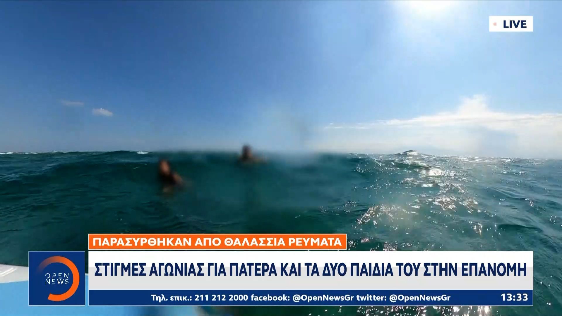 Δραματικές στιγμές στην Επανομή: Πατέρας και δύο παιδιά παρασύρθηκαν ...
