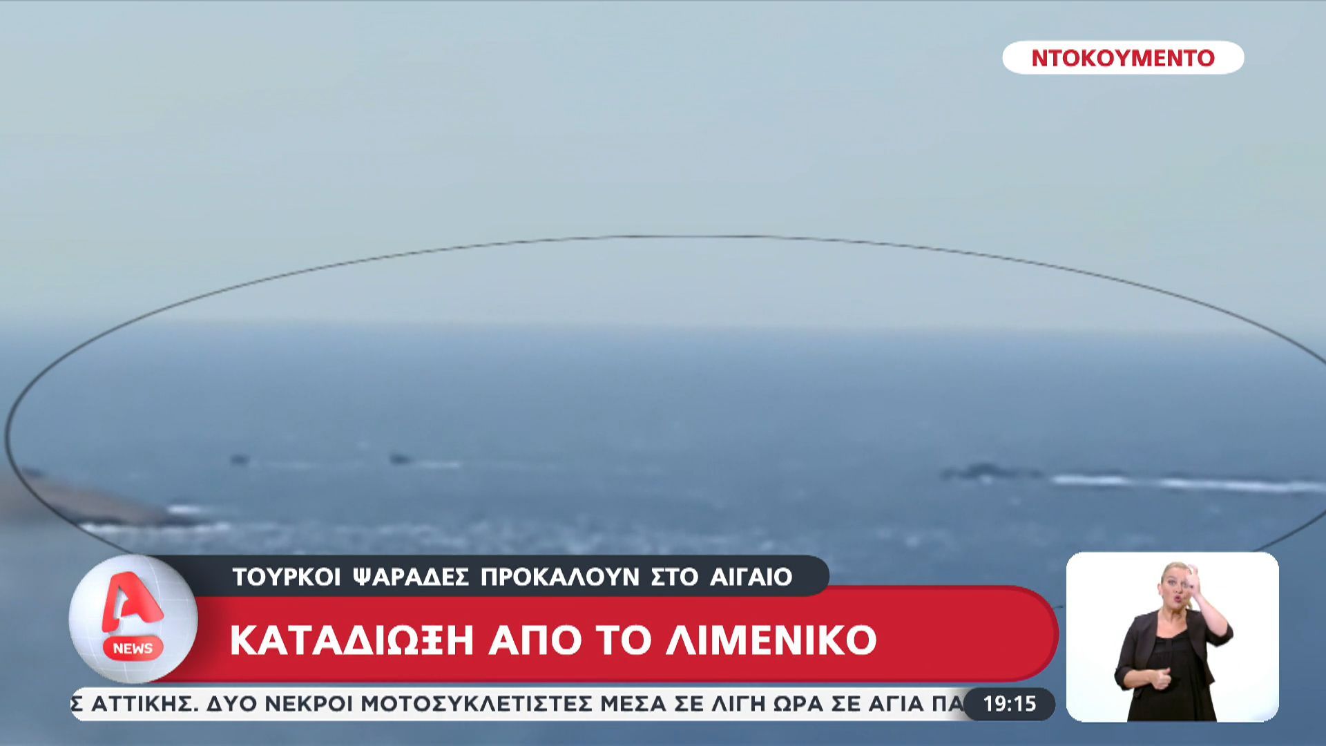 Τούρκοι ψαράδες προκαλούν στο Αιγαίο: Αλιευτικά ανοικτά του Αγαθονησίου ...