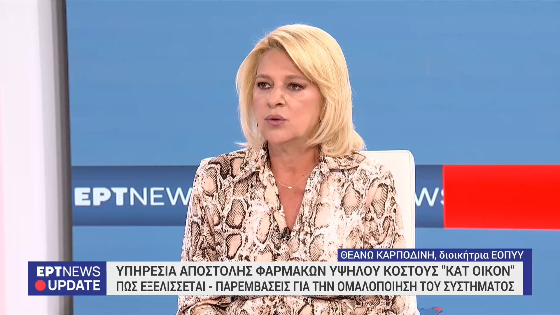 Θ. Καρποδίνη στο ΕΡΤΝews: Καμία επιπλέον χρέωση από τα διαγνωστικά ...
