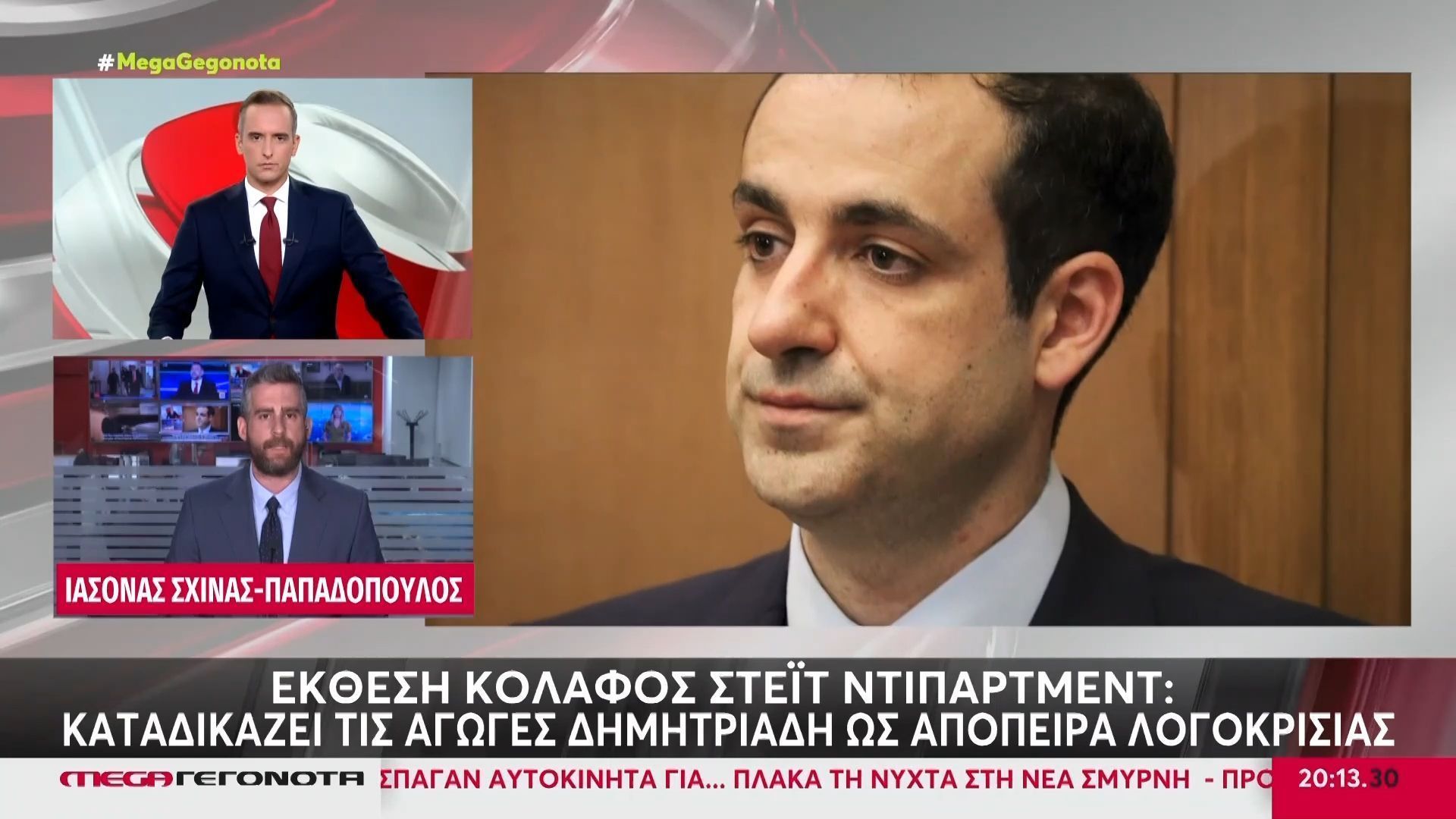 Στέιτ Ντιπάρτμεντ: Έκθεση – καταπέλτης για την Ελλάδα – Καταδικάζει τις ...