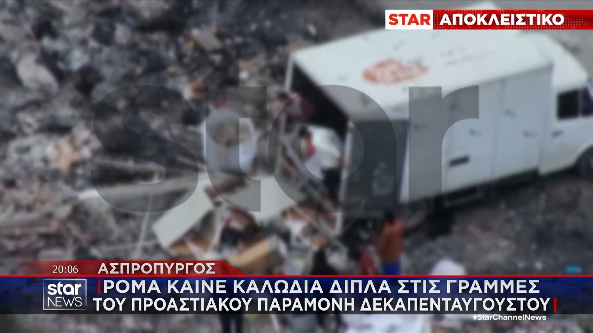 Ασπρόπυργος: Ρομά καίνε καλώδια δίπλα στις γραμμές του προαστιακού