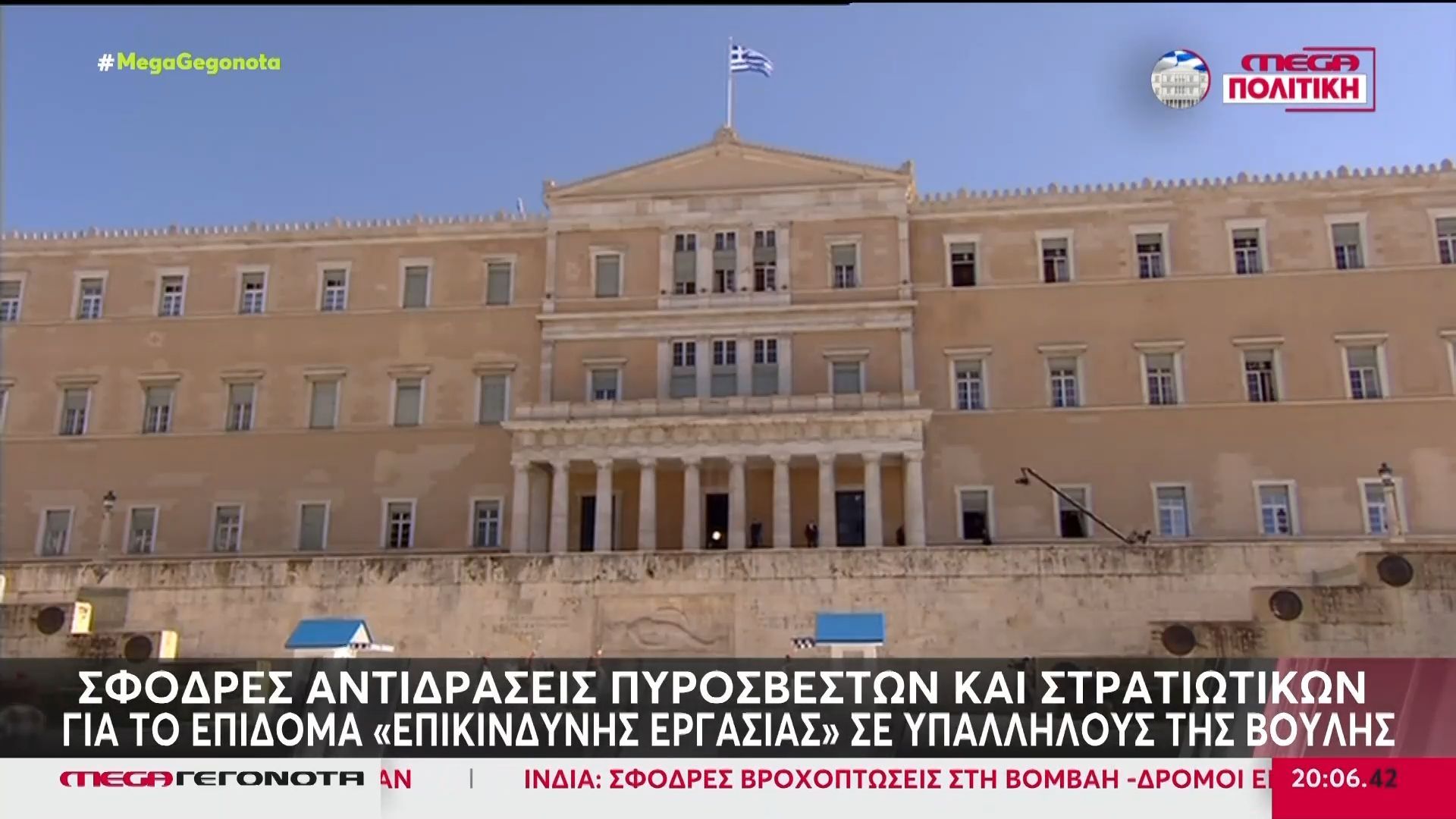 Αντιδράσεις για την απόφαση της Βουλής να χορηγήσει επίδομα ...