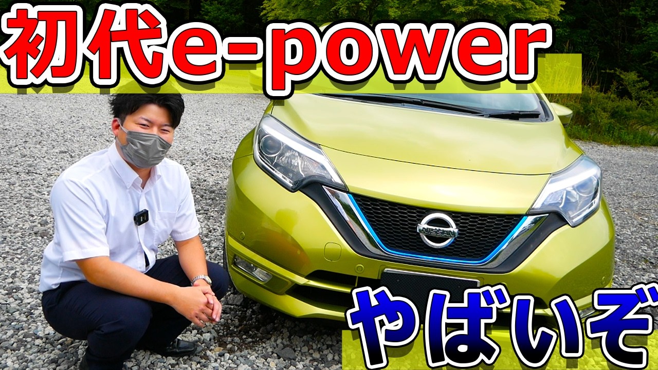 e-powerプロが先代ノートe-power(e12)のやばさを教えるよ内外装編