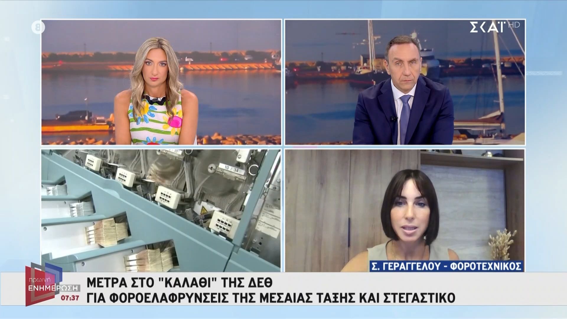 Μέτρα στο "καλάθι" της ΔΕΘ: «Πιθανή αύξηση του κατώτατου μισθού την ...