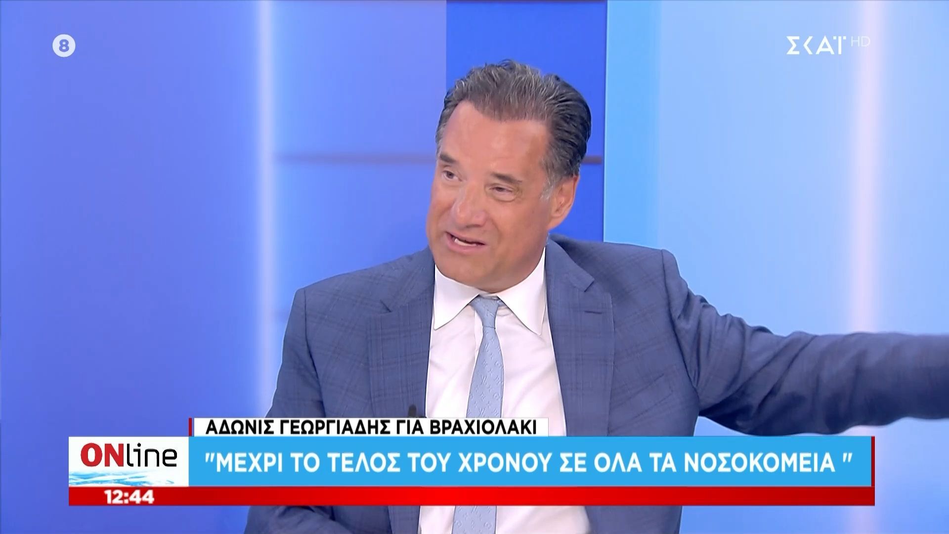 Γεωργιάδης για βραχιολάκι: «Δεν θέλω να μου πείτε μπράβο, αλλά μη λέτε ...