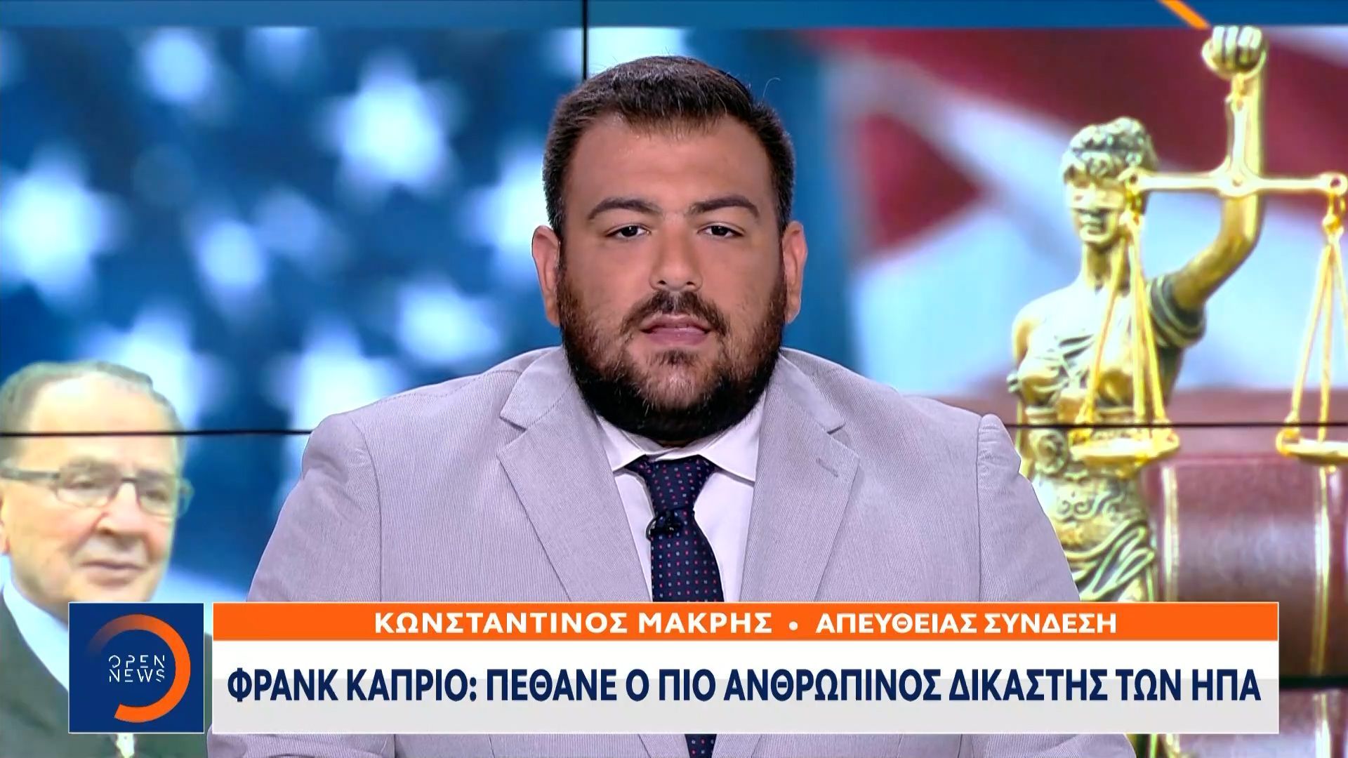 Πέθανε ο Φρανκ Κάπριο, ο πιο ανθρώπινος δικαστής στον κόσμο