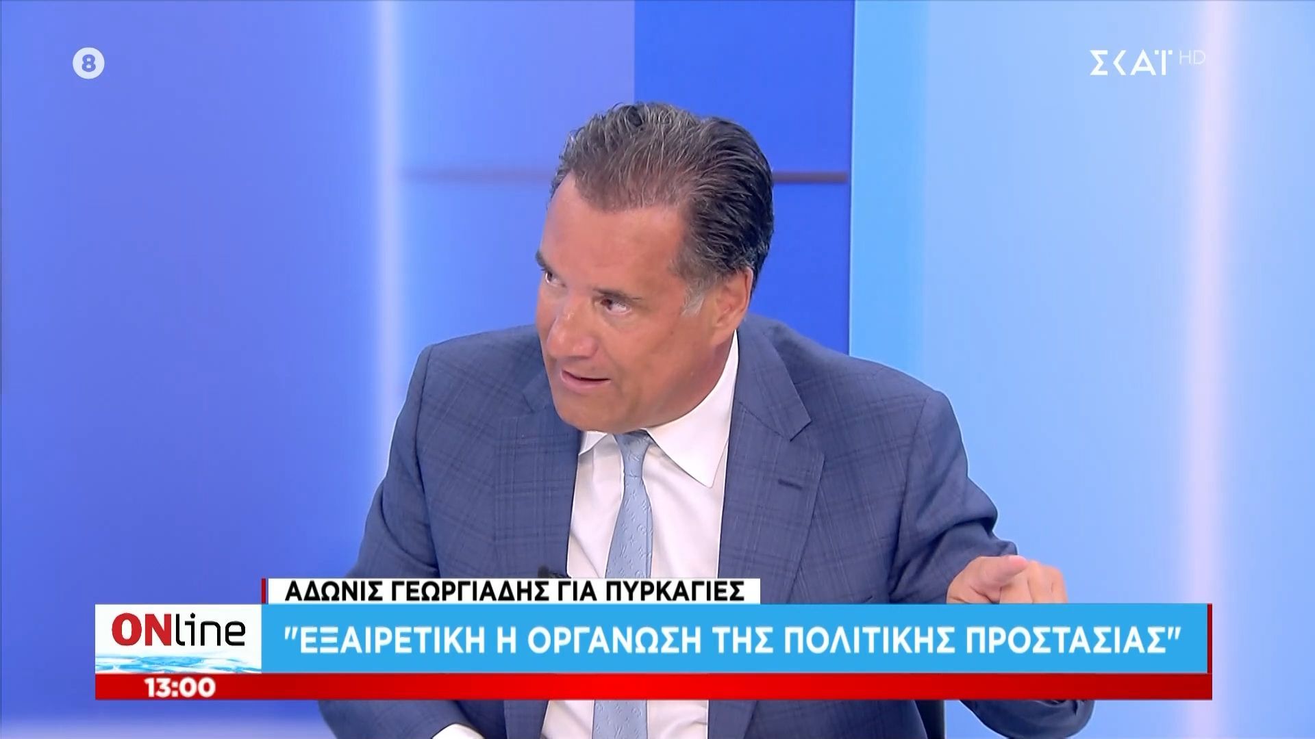 Γεωργιάδης για πυρκαγιές: «Δεν φταίει για όλα ο Μητσοτάκης παιδιά ...