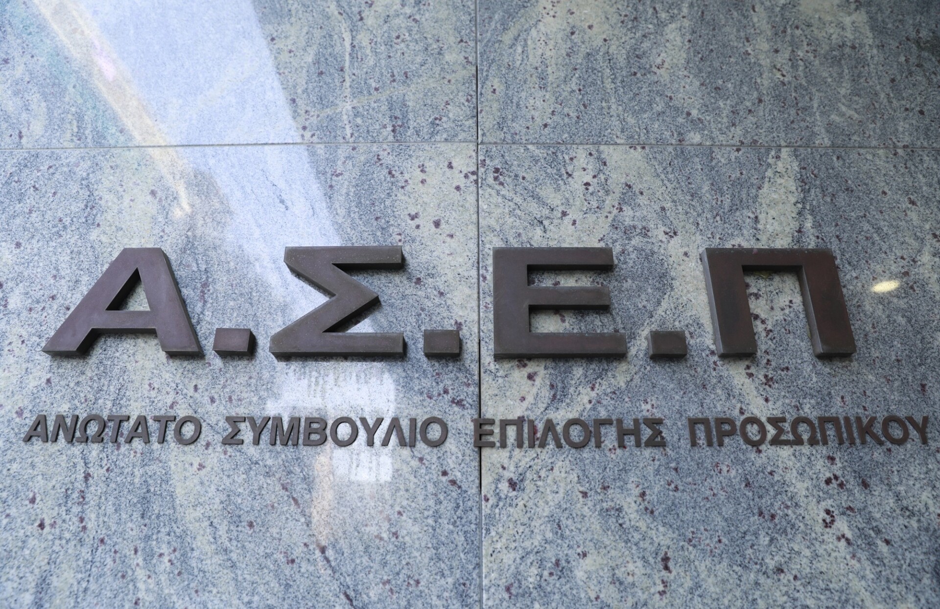 ΑΣΕΠ 3ΓΒ/2025: Ανοίγουν οι αιτήσεις, η προθεσμία