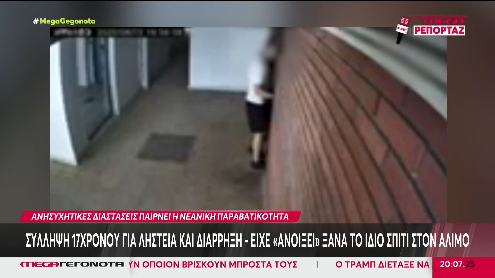 Τρόμος από τις συμμορίες ανηλίκων – Στα ύψη η νεανική παραβατικότητα