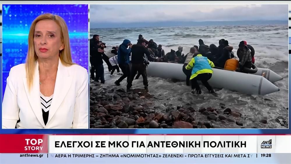 «Φρένο» σε ΜΚΟ που υπονομεύουν την εθνική γραμμή στο μεταναστευτικό ...