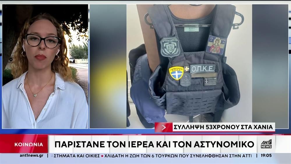Χανιά: Συνελήφθη 53χρονος που παρίστανε τον αστυνομικό και τον ιερέα ...