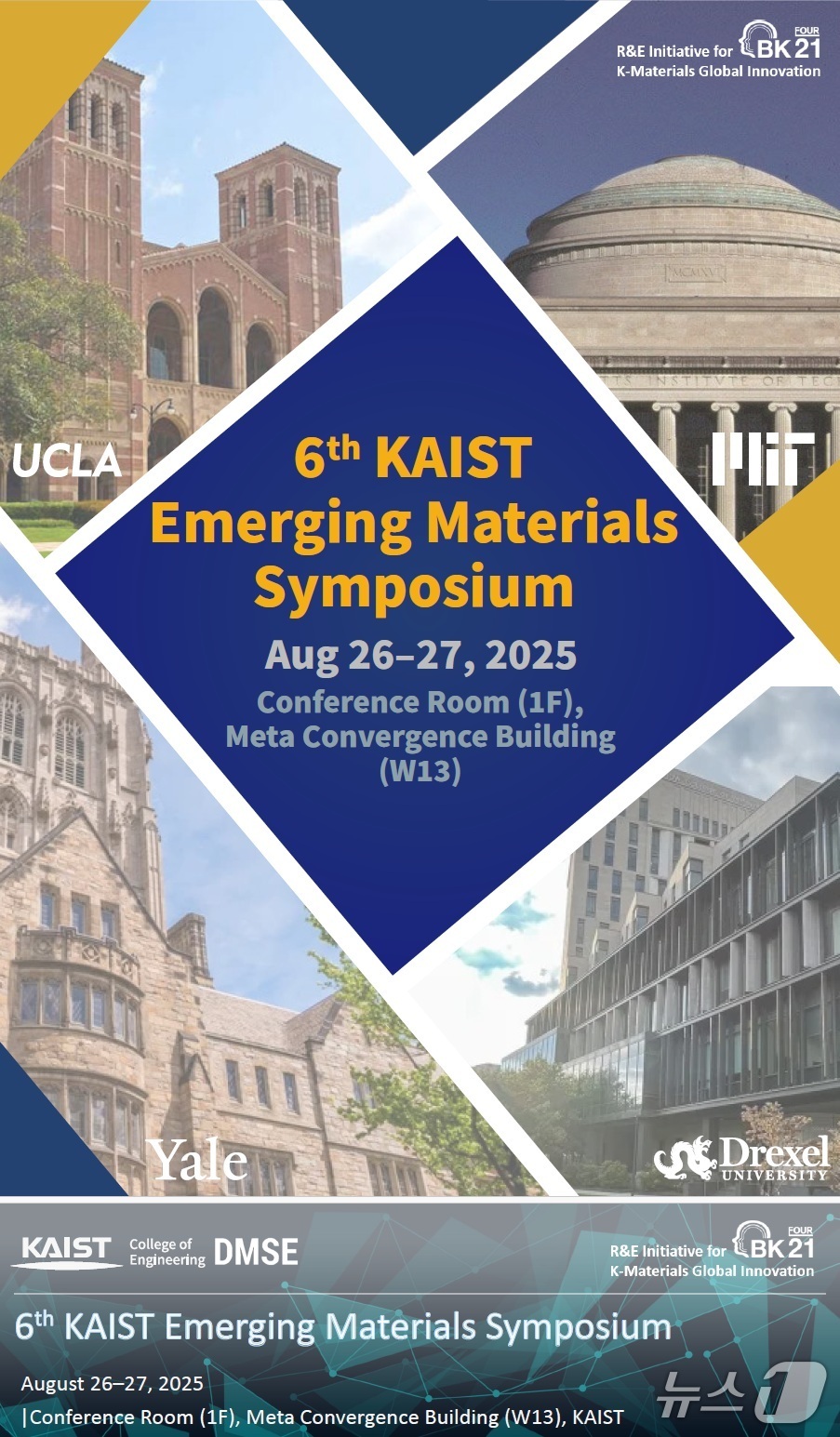 KAIST, 26일 '제6회 이머징 소재 심포지엄' 개최
