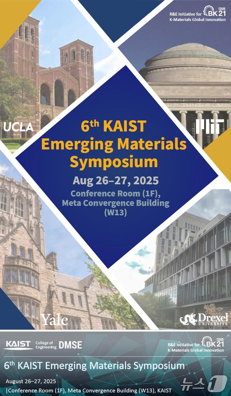 KAIST, 26일 '제6회 이머징 소재 심포지엄' 개최