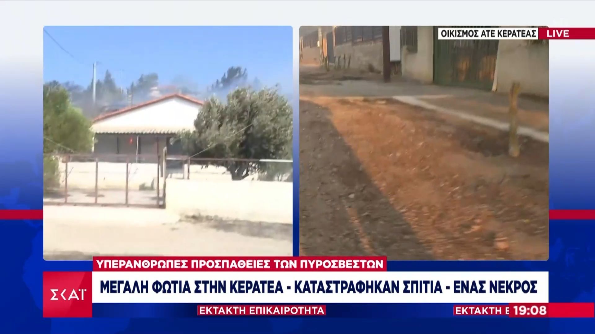 Φωτιά στην Κερατέα: Ισχυρά στοιχεία ότι η πυρκαγιά ξέσπασε από ...