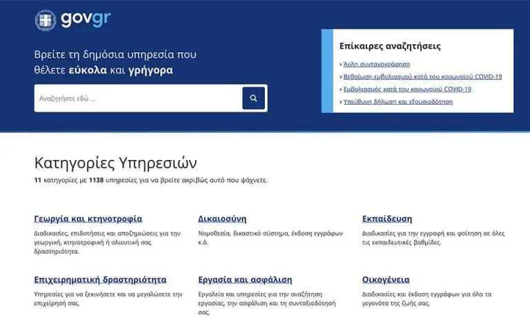Έτσι εκδίδεις αντίγραφο Ποινικού Μητρώου online σε 5′ από το gov.gr ...