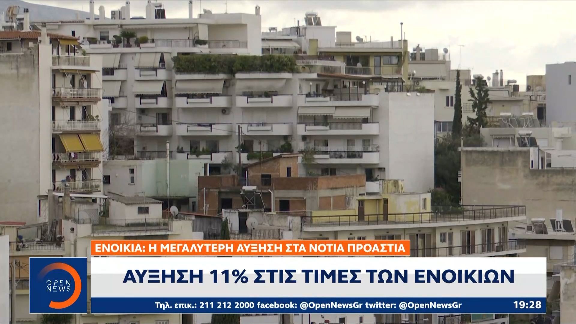 Αύξηση 11% στις τιμές των ενοικίων