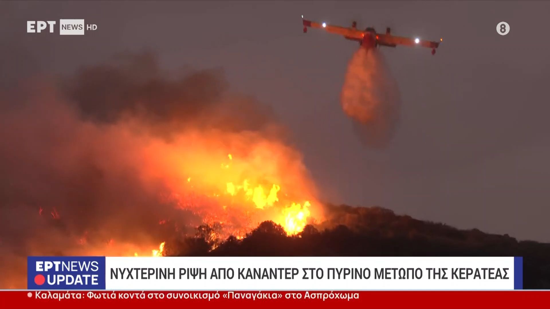 Νυχτερινή ρίψη από καναντέρ στο πύρινο μέτωπο της Κερατέας