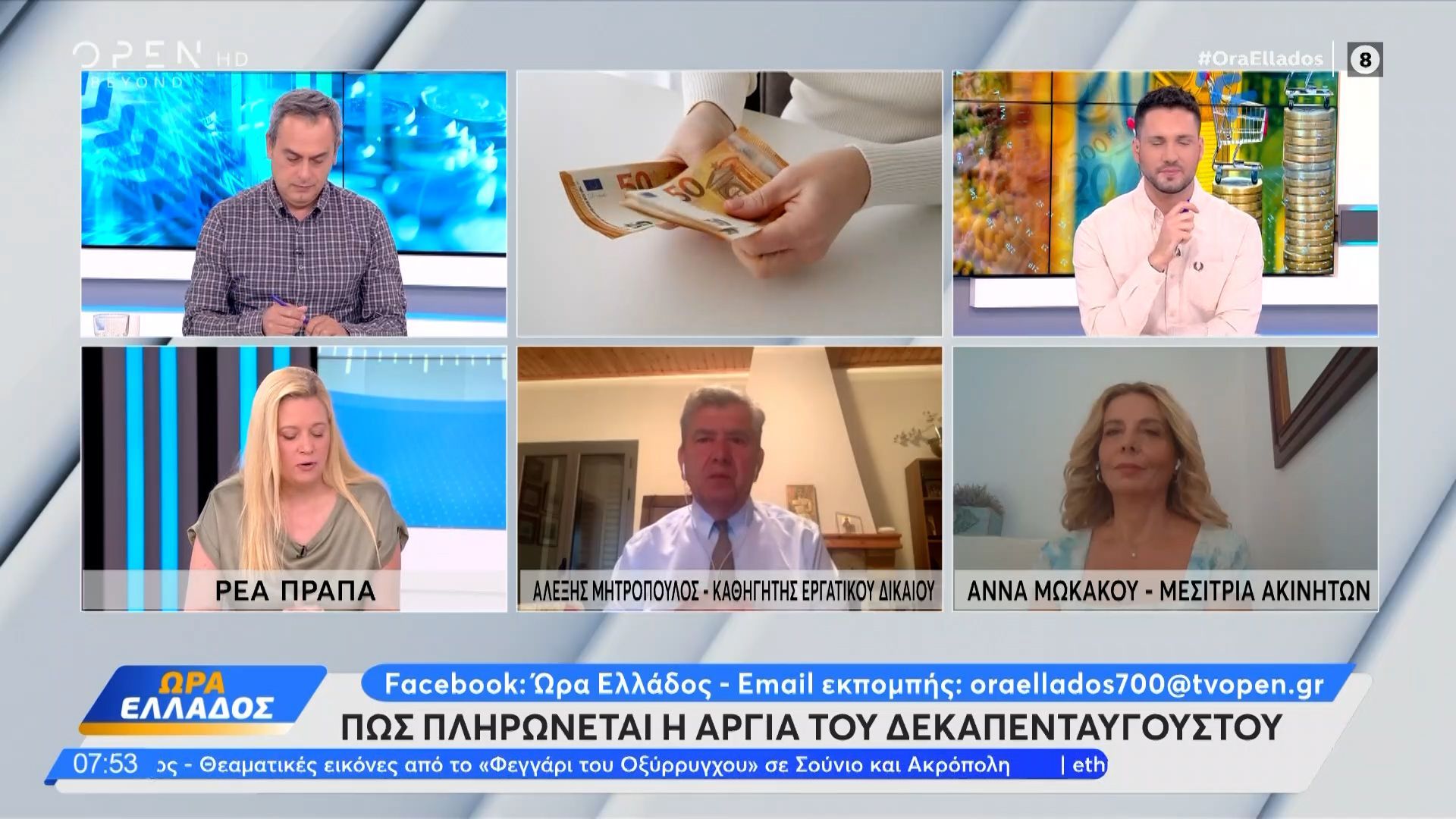 Πώς αμείβεται η αργία της 15ης Αυγούστου