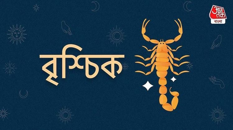Ajker Scorpio Rashifal: আজকের দিন বৃশ্চিক রাশি ১০ অগাস্ট, ২০২৫: আজ ...