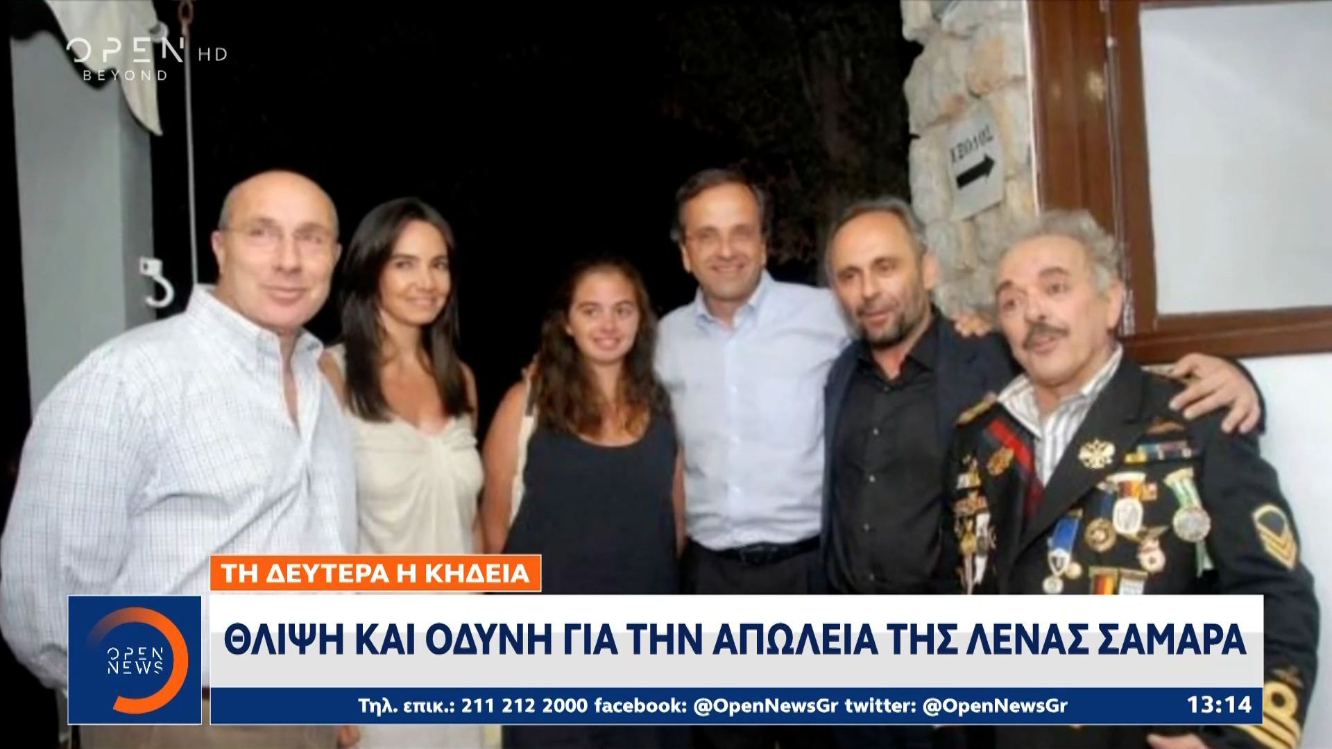 Θλίψη και οδύνη για την απώλεια της Λένας Σαμαρά