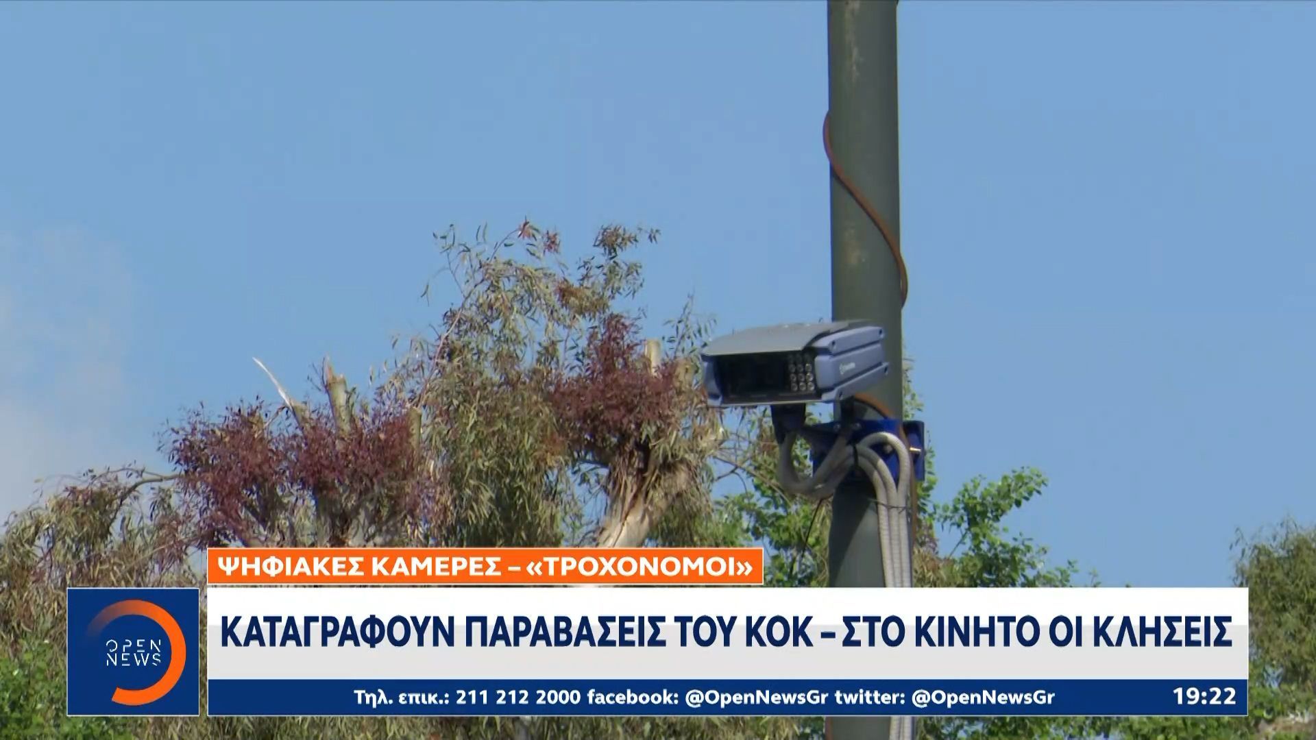 Ψηφιακές κάμερες: Καταγράφουν παραβάσεις του ΚΟΚ - Στο κινητό οι κλήσεις