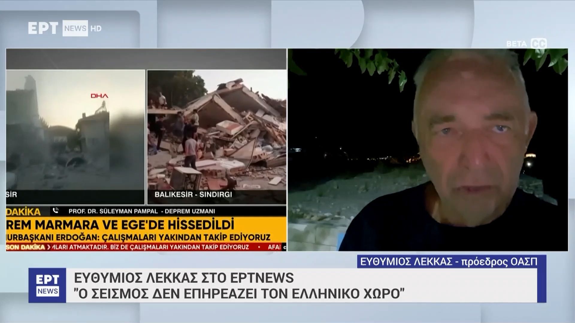 Σεισμός Τουρκία: Υπάρχει λόγος ανησυχίας για την Ελλάδα; Τι απαντά ο ...