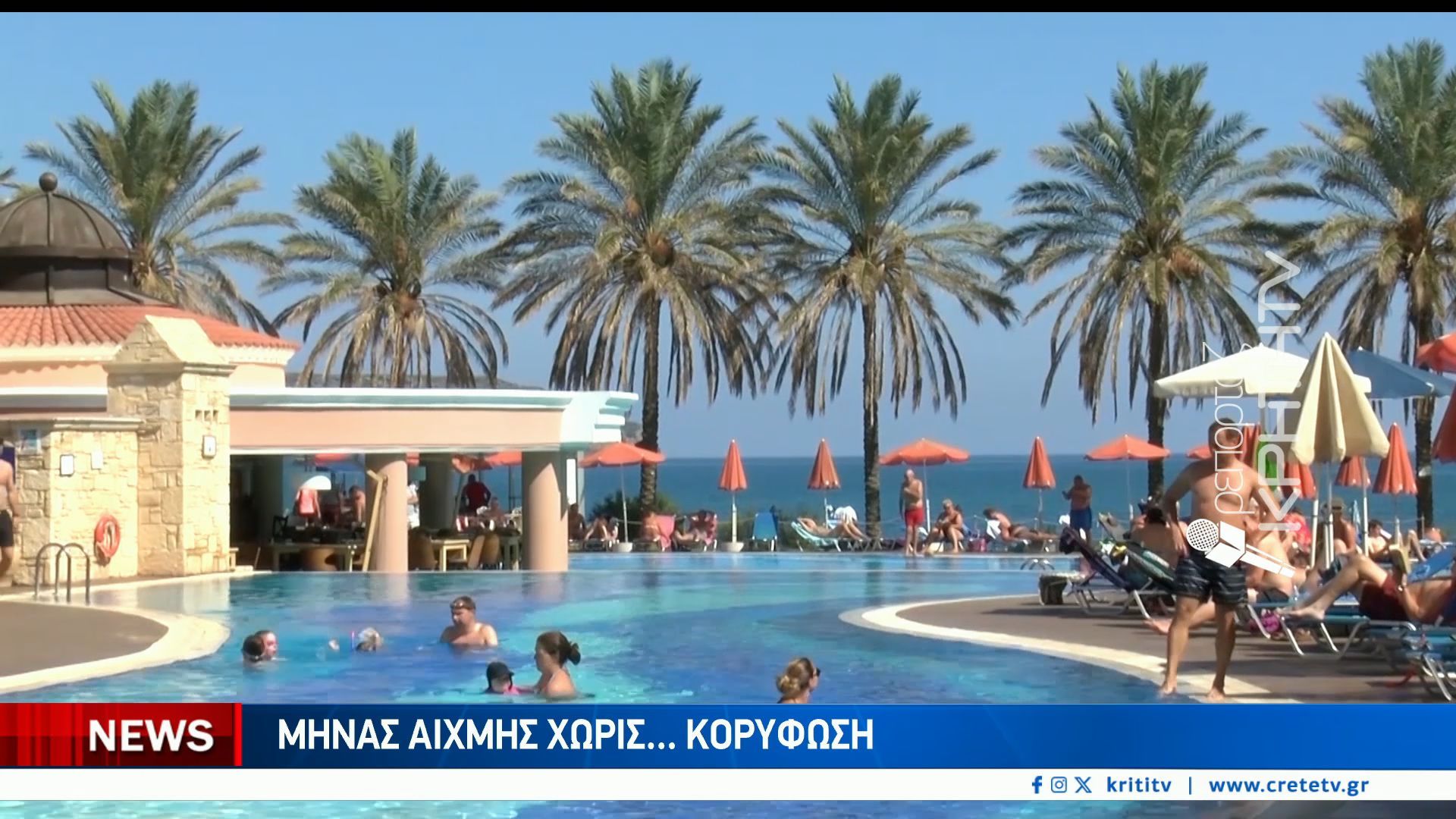 Αύγουστος χωρίς πληρότητες στο Ρέθυμνο