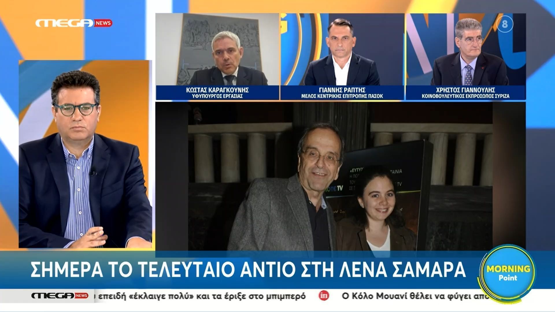 Κ. Καραγκούνης για Λ. Σαμαρά: «Τα βαθύτατα συλλυπητήρια μου σε όλη της ...