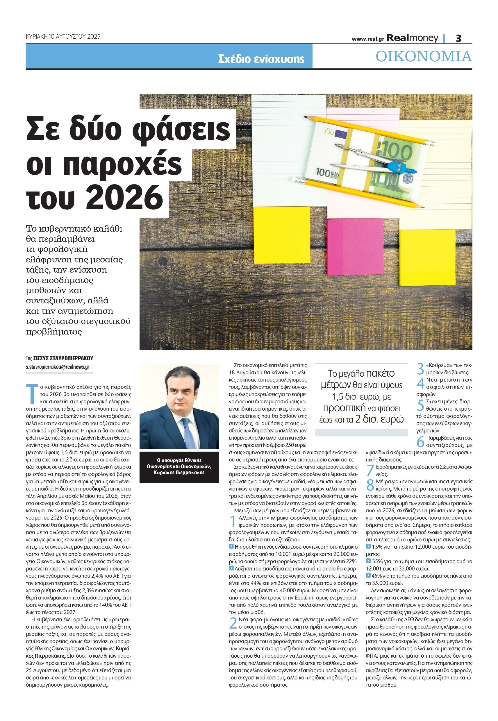 Σε δύο φάσεις οι παροχές του 2026 – Τι θα περιλαμβάνει το κυβερνητικό ...