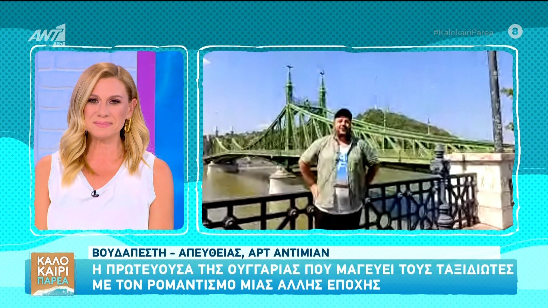 Βουδαπέστη: Η πρωτεύουσα της Ουγγαρίας που μαγεύει τους ταξιδιώτες ...