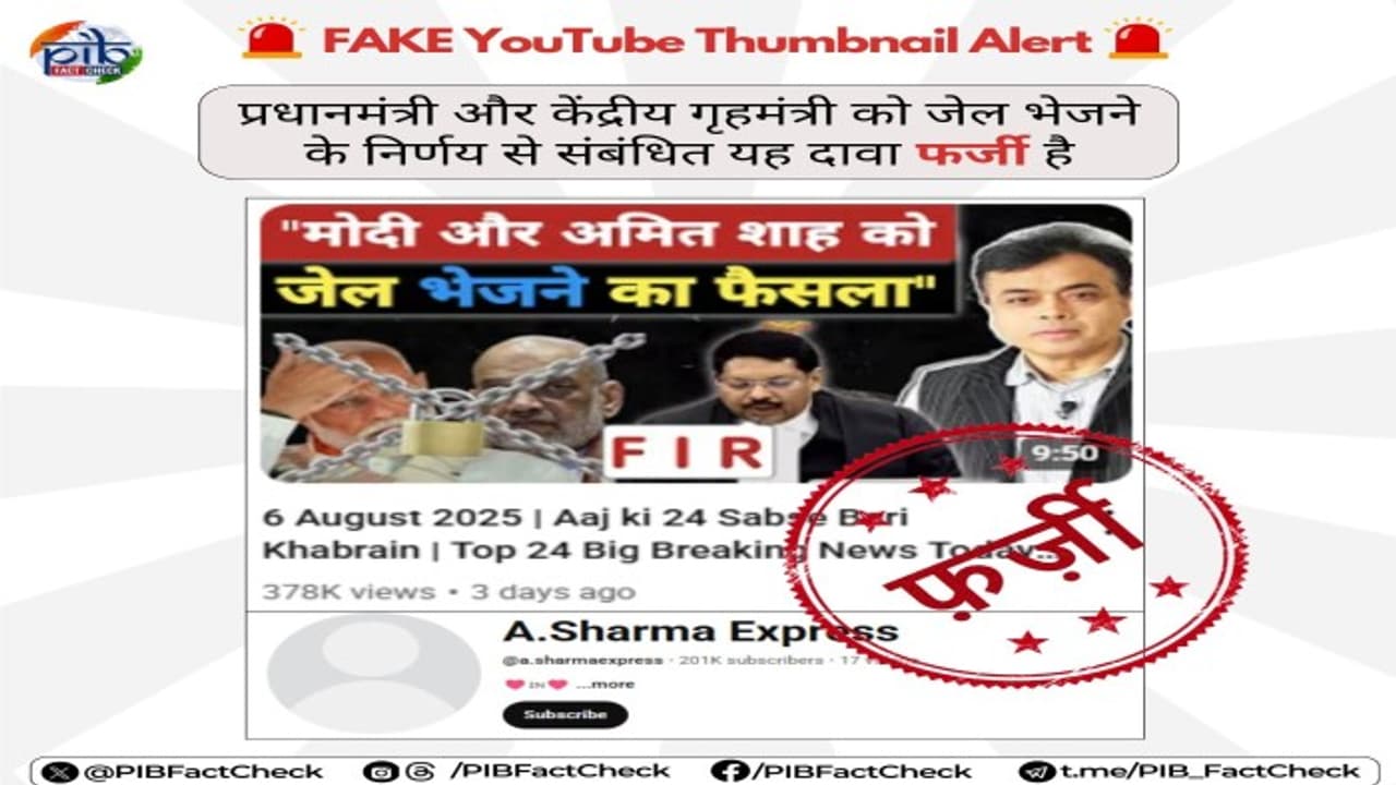 Fact Check: PM Modi, Amit Shah To Be Sent to Jail After FIR? PIB Busts ...