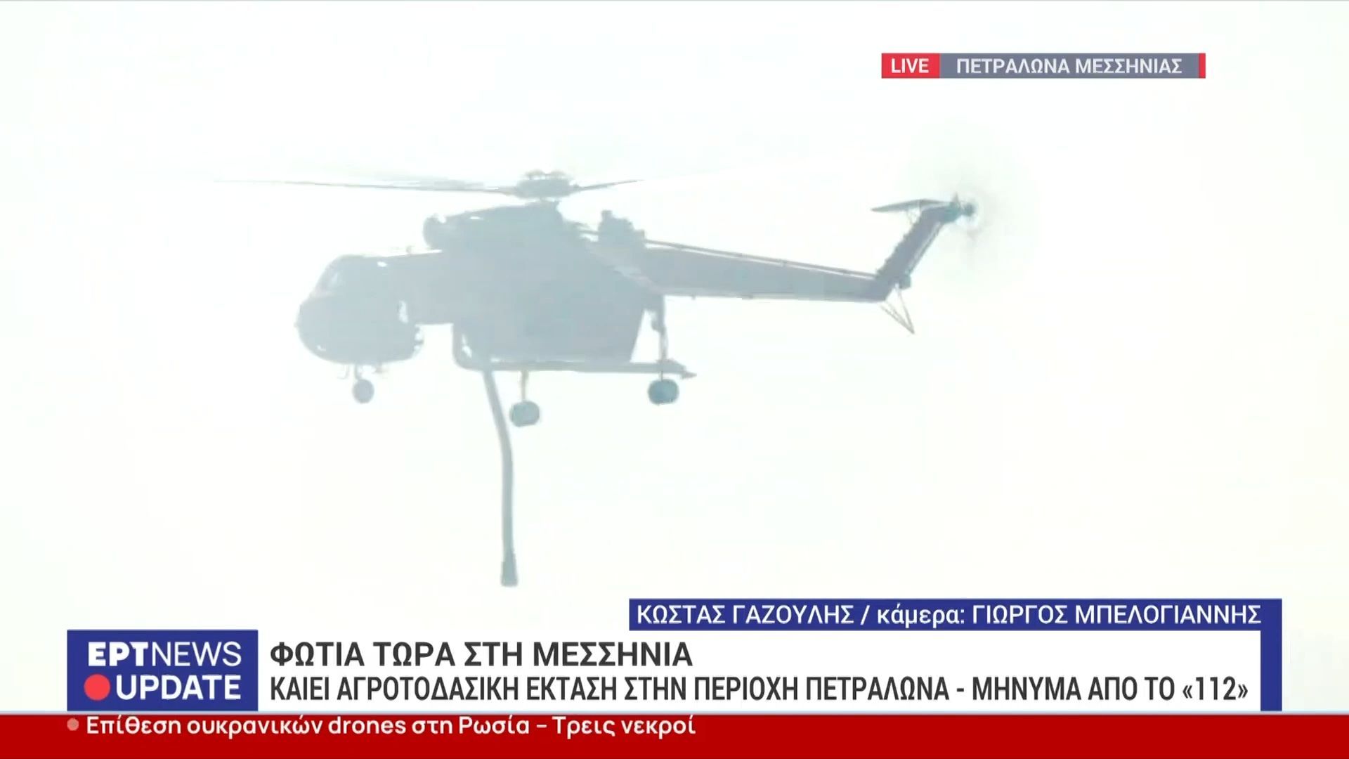 Φωτιά τώρα στη Μεσσηνία: Καίει αγροτοδασική έκταση στην περιοχή ...