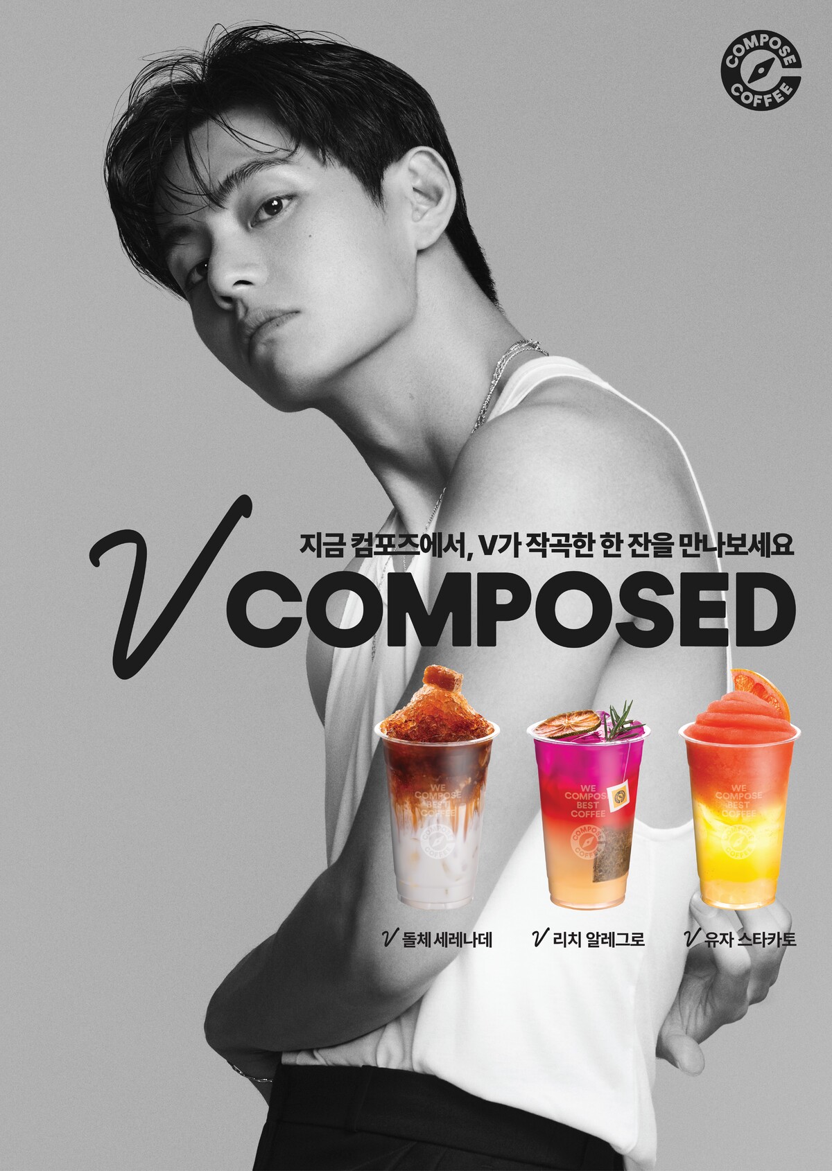 컴포즈커피, BTS 뷔와의 협업 신메뉴 ‘V COMPOSED’ 출시