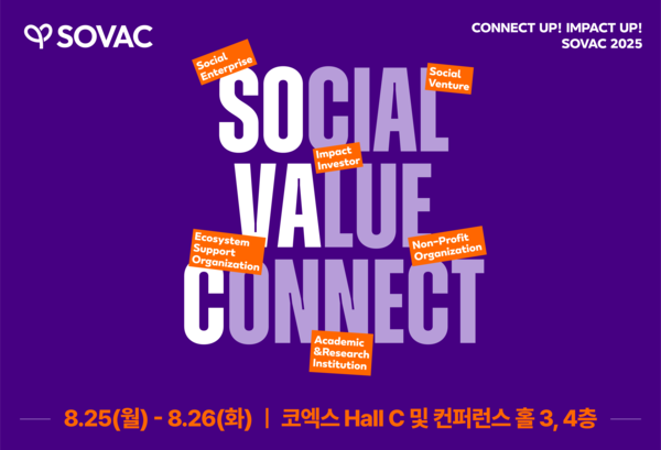 SOVAC 2025, 25일 코엑스서 개막