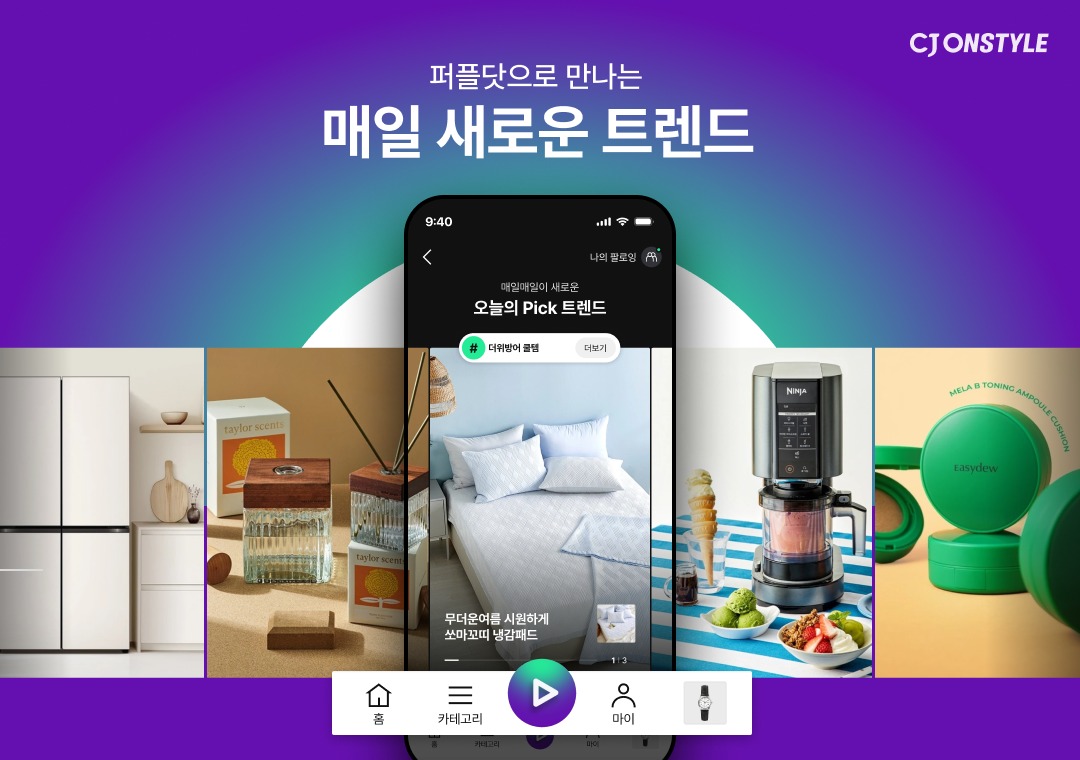 CJ온스타일, SNS형 쇼핑 피드 '퍼플닷' 신설…"앱 체류 늘린다"