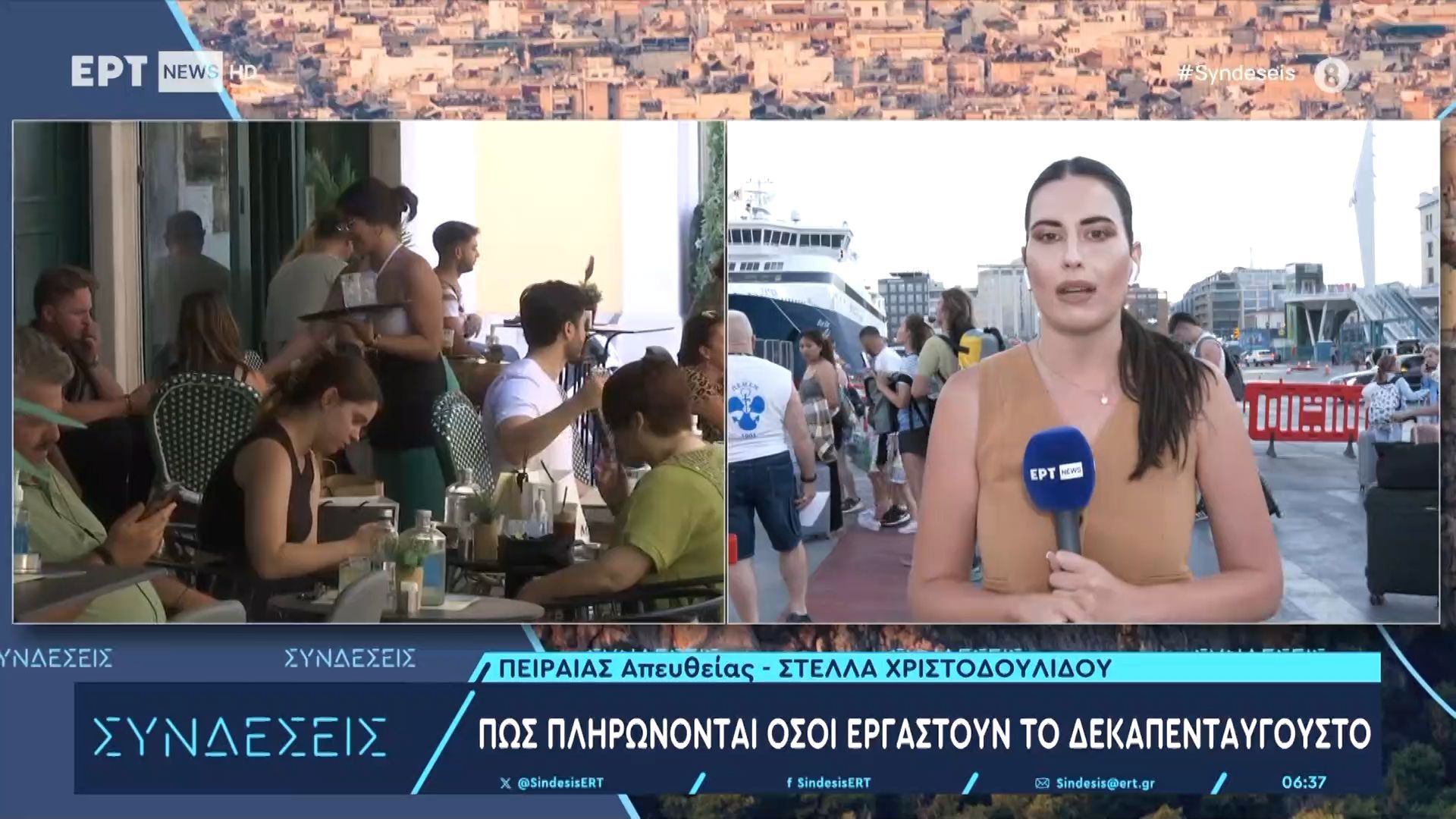 Πώς πληρώνονται όσοι εργαστούν τον Δεκαπενταύγουστο