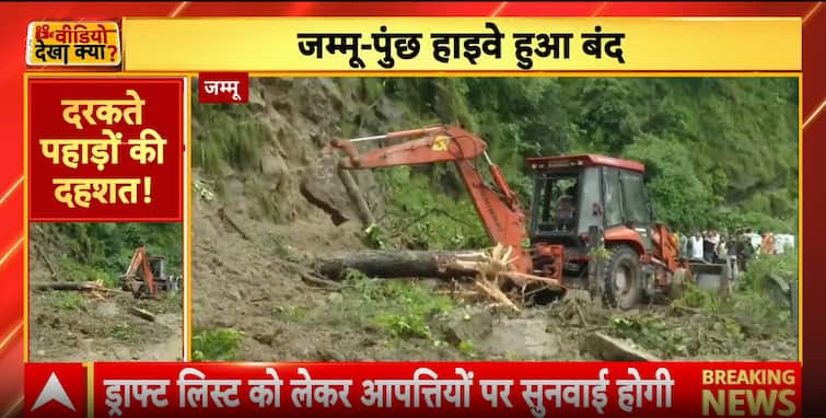 Breaking: Landslide Halts Jammu-Poonch Highway, Restoration Work ...