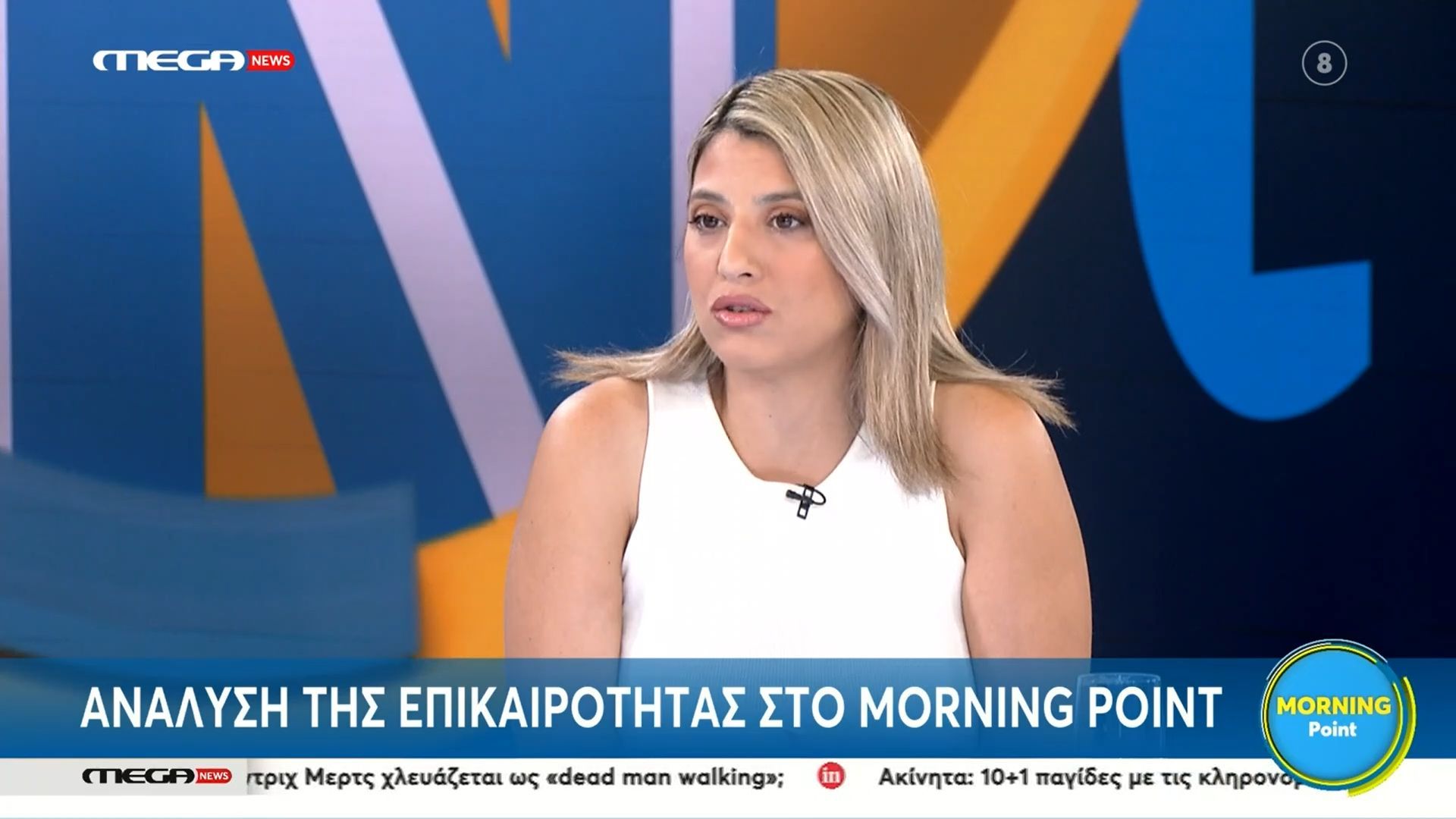Π. Αβραμίδη για Α. Τσίπρα: «Πληροφορίες λένε πως θα κάνει μια σημαντική ...