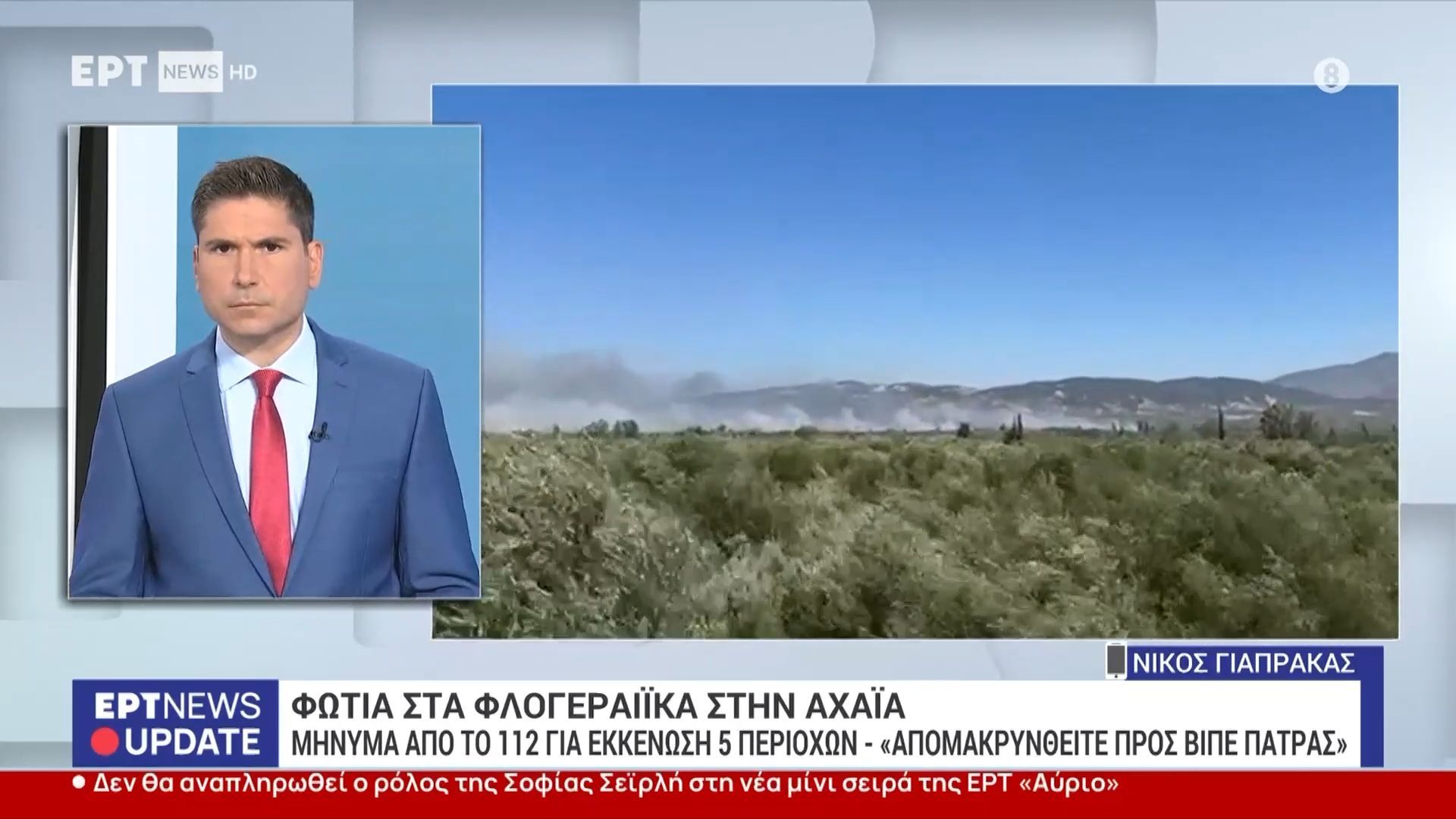 Φωτιά στα Φλογεραίικα στην Αχαΐα: Μήνυμα από το 112 για εκκένωση 5 ...