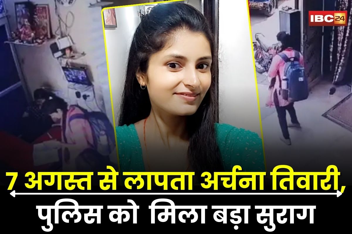 Archana Tiwari Missing: 7 अगस्त से लापता अर्चना तिवारी, पुलिस को CDR और CCTV से मिला अहम सुराग ...
