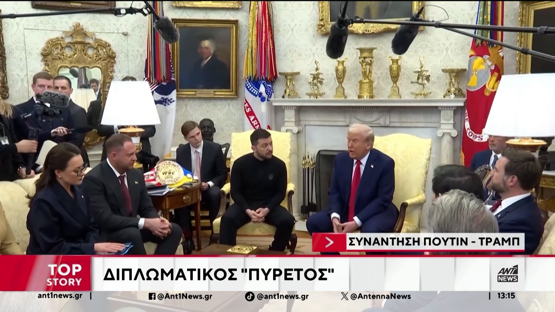 Διπλωματικός πυρετός ενόψει της συνάντησης Τραμπ - Πούτιν