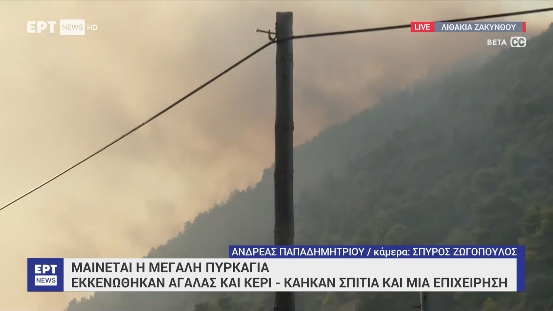 Ζάκυνθος: Μαίνεται η μεγάλη πυρκαγιά - Εκκενώθηκαν Αγαλάς και Κερί ...