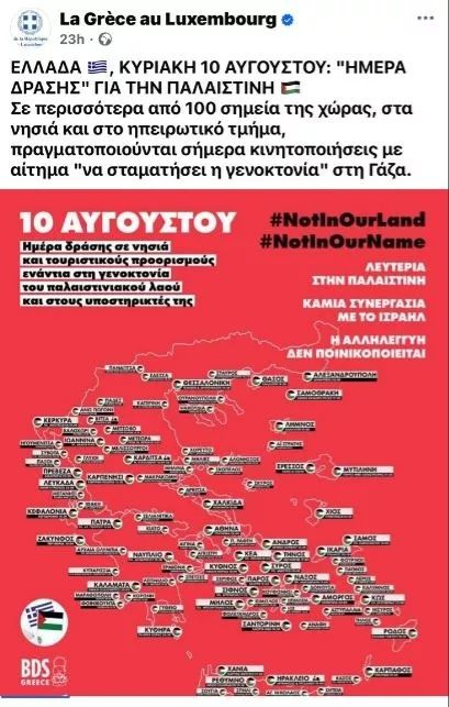 Άνω-κάτω το ΥΠΕΞ από ανάρτηση της πρεσβείας στο Λουξεμβούργο για την ...