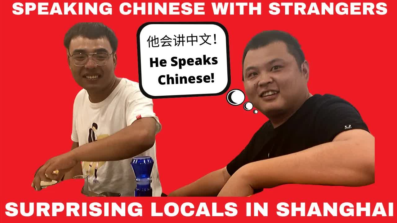 Speaking Chinese to Strangers in Shanghai Restaurant 东北人家餐厅