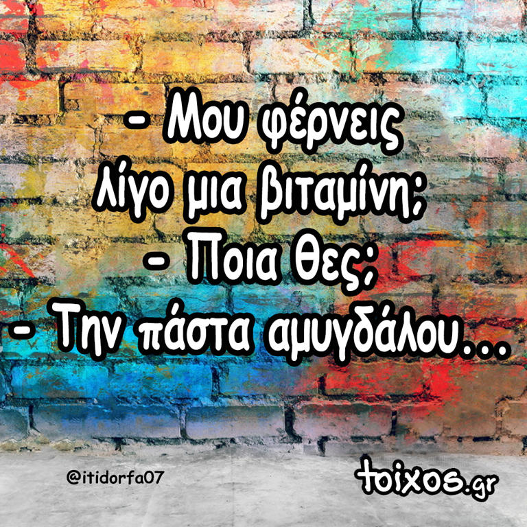 Οι Μεγάλες Αλήθειες της Τετάρτης 13/8/2025