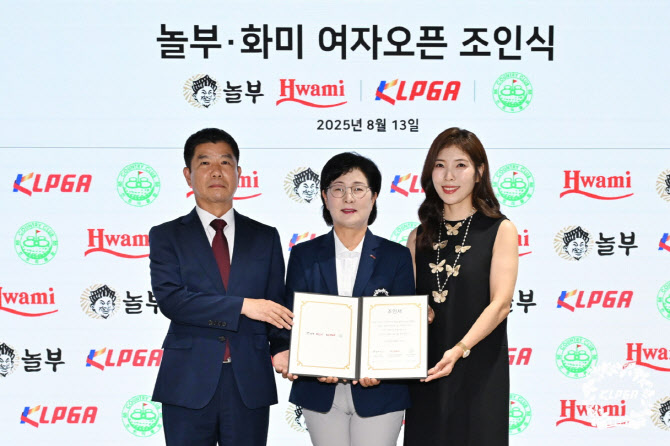 KLPGA, 12억원 규모 놀부·화미 여자 오픈 개최..올 총상금 343억원 역대 최다