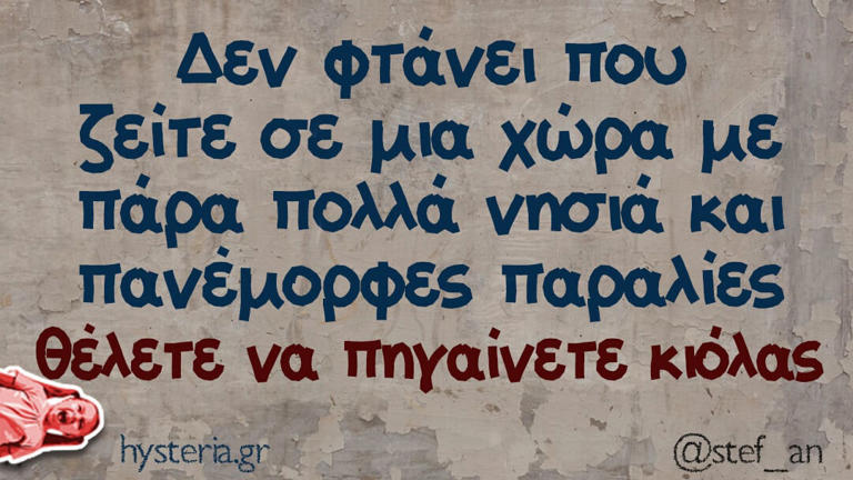 Οι Μεγάλες Αλήθειες της Τετάρτης 13/8/2025