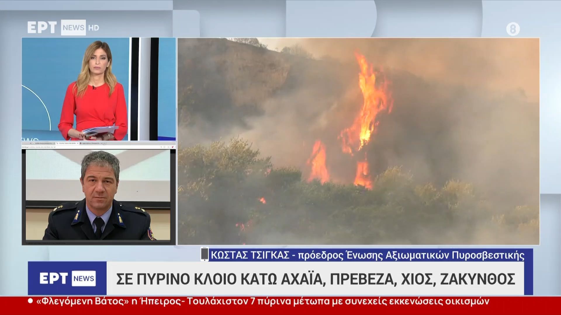 Κ. Τσίγκας, πρ. Ένωσης Αξιωματικών Π/Σ: Σε πύρινο κλοιό κάτω Αχαΐα ...