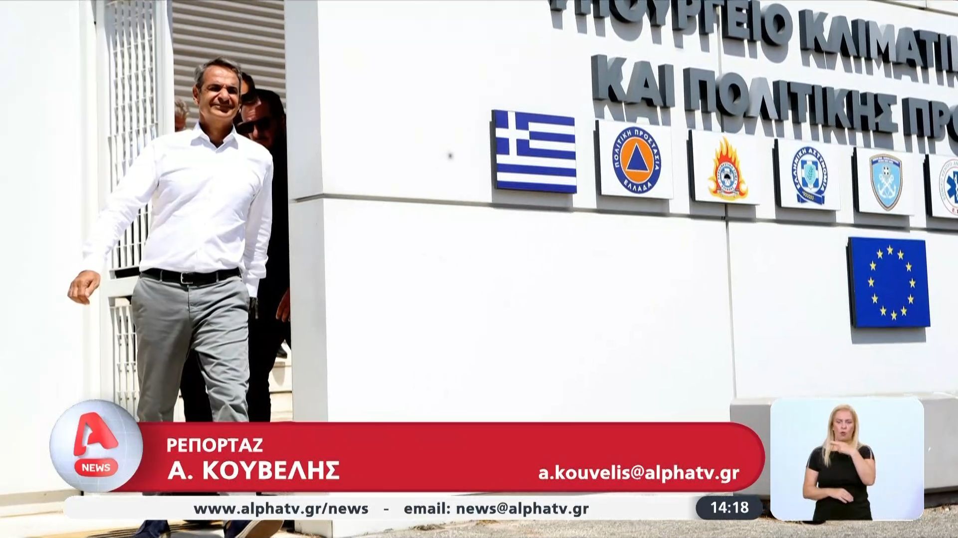 Στην Πολιτική Προστασία ο Κ. Μητσοτάκης - Ενημέρωση για τα πύρινα μέτωπα
